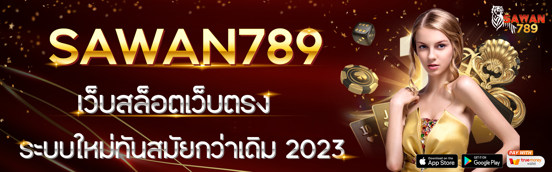 เกี่ยวกับเรา - Sawan789 เว็บสล็อตแตกง่าย ไม่ผ่านเอเย่นต์ 100%
